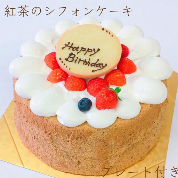 苺たっぷり　ふわっふわのアールグレイ香るシフォンケーキ！ギフトや手土産にも最適です。サイズ：20ｃｍメッセージプレートの内容は「備考」欄にご記入をお願いいたします特定原材料 卵 乳 小麦 大豆