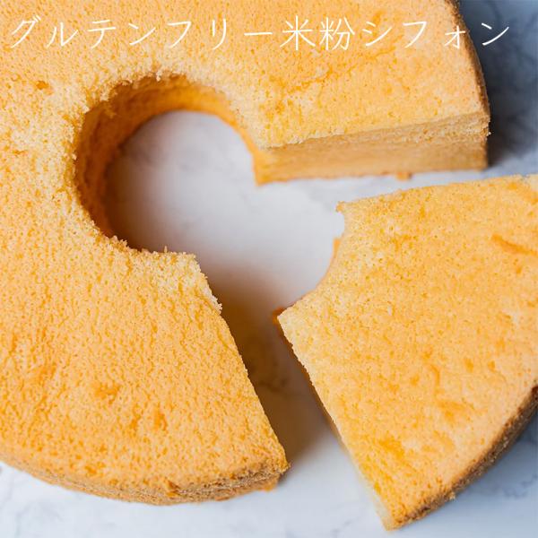 極限までふわふわ感を追求したシフォンケーキですグルテンフリー、無添加！伊勢神宮の御神米にも使われております！伊勢の米粉「イセヒカリ」を使用したふっわふわのシフォンケーキですギフトにも最適です原材料：卵（国産）、米粉、砂糖、サラダ油（一部に卵...