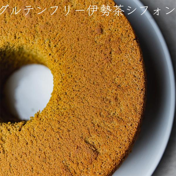伊勢の米粉と伊勢の抹茶を使用したシフォンケーキですギフトにもご利用いただけます無添加・グルテンフリーとなります伊勢の米粉でふんわり、伊勢の抹茶をふんだんに使用し、北海道産の乳脂肪高めの生クリームでリッチでくちどけの良い味に仕上げました米粉は...
