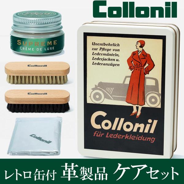 人気商品1909シュプリームクリームデラックスのミニサイズが入っており誰でも扱いやすいケアを実現しています。他にも馬毛ブラシ・豚毛ブラシ・ポリッシュクロスがついているのでしっかりとしたケアまでサポート。缶デザインには過去に使われていたコロニ...
