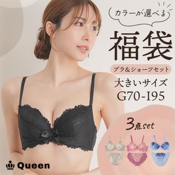 ■商品Ｎｏfukubura3gh■商品名色が選べるブラ＆ショーツセット３点入り福袋(GHIカップ/アンダー70〜100）■実寸サイズ (cm)「ブラック」「ホワイト」「ピンク」から選んだ色が１〜２点含まれます。特に色の希望がない方は「おまか...