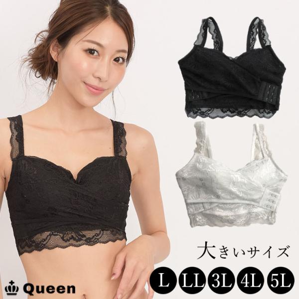 ★☆大きいサイズ ナイトブラ ノンワイヤー 総レース おやすみブラ 垂れ防止 下着 L LL 3L 4L 5L ブラック ホワイト☆★送料無料■商品Ｎｏj4004■商品名クロスホックレースブラトップ■実寸サイズ (cm)＜対応サイズ（目安）...
