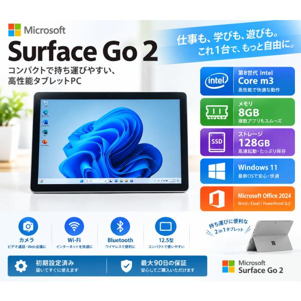 中古ノートパソコン 東芝 ブラック アウトレットOffice 2024 (Word、Excel、PowerPoint) オフラインでも作業可能Windows とOffice初期設定済み!Microsoft Surface GO 2CPU：I...