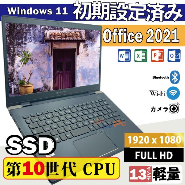 中古ノートパソコン 東芝 ブラック アウトレットOffice 2021 (Word、Excel、PowerPoint) オフラインでも作業可能Windows とOffice初期設定済み!東芝G83CPU：Intel 第10世代 Core i...