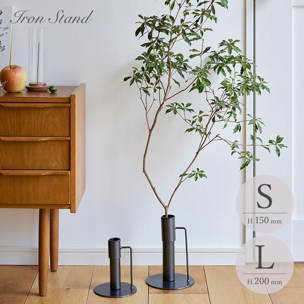 フラワーベース 花器 花瓶 アイアン 鉄 黒 シック 枝物 枝もの ドウダンツツジ スモークツリー もみの木 ドライフラワー 持ち運び簡単 インテリア雑貨 おしゃれ シンプル