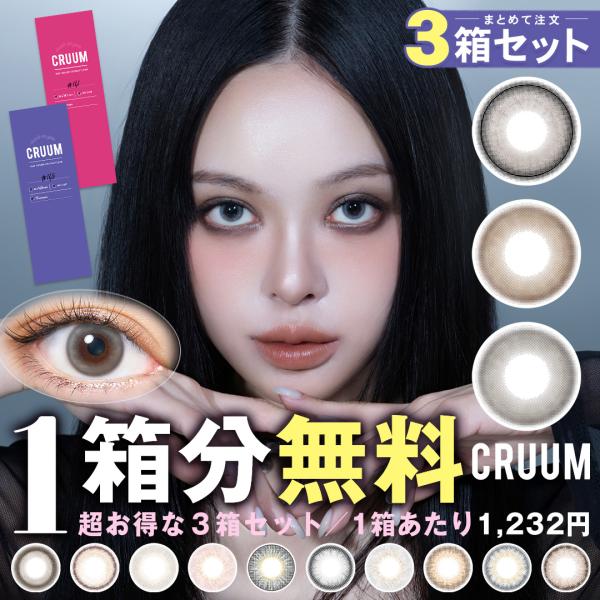 ●使用期間：1日●1箱10枚入りが3箱（合計30枚）●DIA：14.1mm（サイレンスグレー、サイレンスブラウン、ベイビーキャット、ペアーミルク、アクア、スモークグレー、ピンクホリック、イブニング）14.5mm（モーメントグレージュ、アイシ...