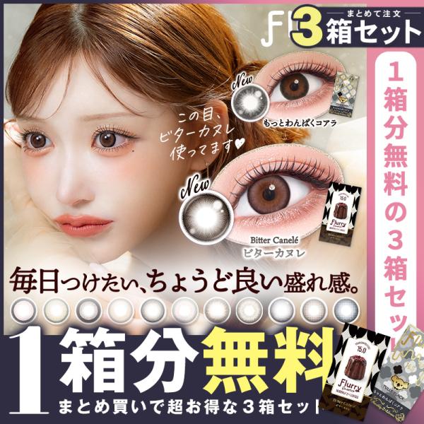 ●1箱3枚入りが3箱（合計9枚）●使用期間：1ヵ月●DIA：14.5mm（もっとわんぱくコアラ、ワッフルチェックブラウン、ワッフルチェックグレー、もっとぽんぽこたぬき、ましゅまろ、もっと愛されうさぎ、もっと褒められパンダ、もっとキマグレネコ...