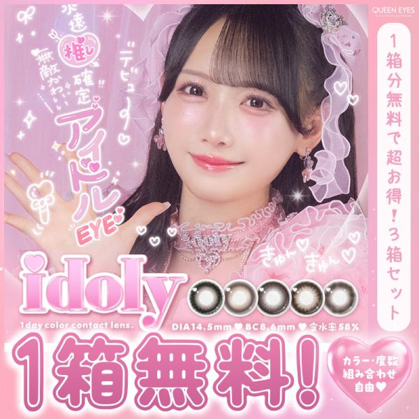 ●1箱10枚入りが3箱（合計30枚）●使用期間：1日装用●DIA：14.5mm●着色直径：14.0mm（プリティーウィンク、スウィートラテ） 13.8mm（ラブリーロゼ、プレシャスブラウン、ミニョンチョコ）●BC：8.6mm●中心圧：0.0...