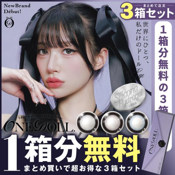●1箱10枚入りが3箱（合計30枚）●使用期間：1日装用●DIA：14.2mm●着色直径：13.0mm●BC：8.7mm●含水率：44.0%●酸素透過率：150DK/L●UVカット：UV-A50％、UV-B95％●医療機器承認番号：2290...