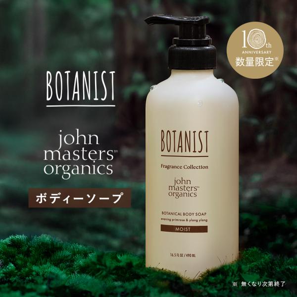 【発売日：2025年11月05日】ジョンマスターオーガニック監修 精油フレグランス【関連ワード】BOTANIST ボタニスト 石鹸 ボディーソープ ボディケア ボディソープ  ボディソープボトル メンズ レディース ボタニスト 保湿 乾燥 ...