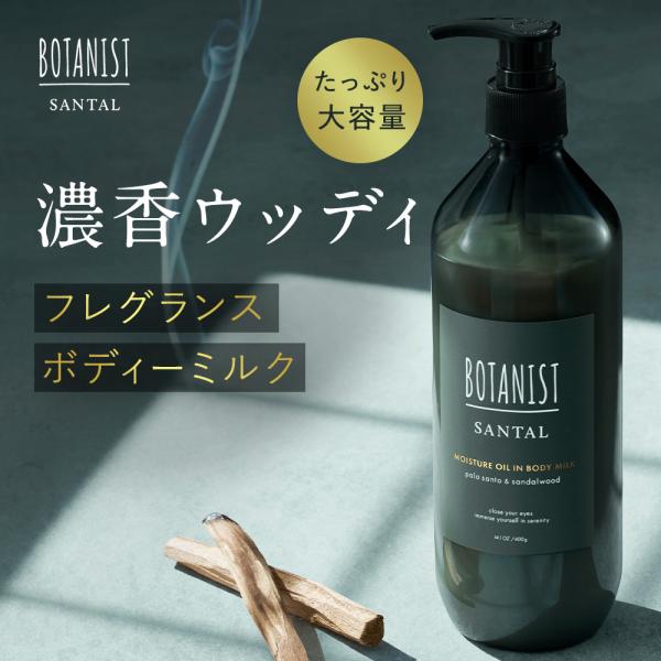 パロサントとサンダルウッドのウッディで温かみある香りに包まれる、保湿力たっぷりのオイルインボディミルク。べたつきにくく、肌にしっとり浸透していきます。うるおいヴェールで、つっぱり感のないなめらかな肌へ。関連ワードBOTANIST ボタニスト...