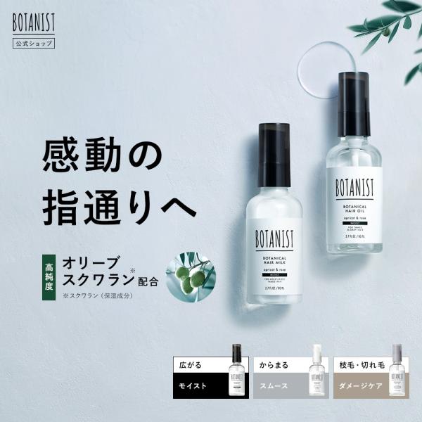 ※リニューアル前品関連ワードヘアオイル ボタニスト ヘアオイル メンズ レディース ヘアオイル 持ち運び ポイント利用 爆買 父の日 クーポン対象商品