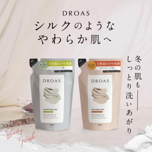 ボディウォッシュ ボディソープ DROAS ドロアス ポイント利用 爆買