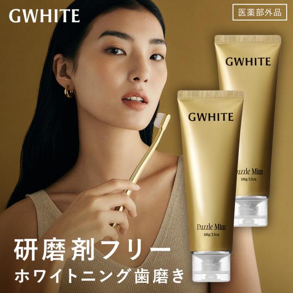 ■ GWHITE 2点 セット削らず吸着して落とす、健康的な白い歯へ。研磨剤フリーのホワイトニングハミガキ。【関連ワード】GWHITE ジーホワイト ホワイトニング ホワイトニング歯磨き ホワイトニング歯磨き粉 ハミガキ ハミガキ粉 医薬部...