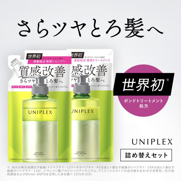 とろけるほど柔らかく、軽やかにまとまる髪へ世界初※1次世代型ボンドトリートメント処方が髪の芯まで柔軟補修。とろけるほど柔らかく、光をまとうほど、軽やか。美しさは次世代の領域へ。美髪結合※3発想、UNIPLEX。※1加水分解合成遺伝子組換（ト...