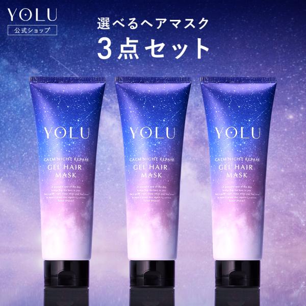 たった10秒スペシャルケアうねり髪も補修してサラサラ扱いやすく。新感覚、浸透型コラーゲン配合のジェルヘアマスク。ジェルヘアマスク ヨル ナイトリペア 発想 ナイトケア ナイト セラミド 美容液 成分 保湿 乾燥 摩擦 寝癖 スリークナイトケ...