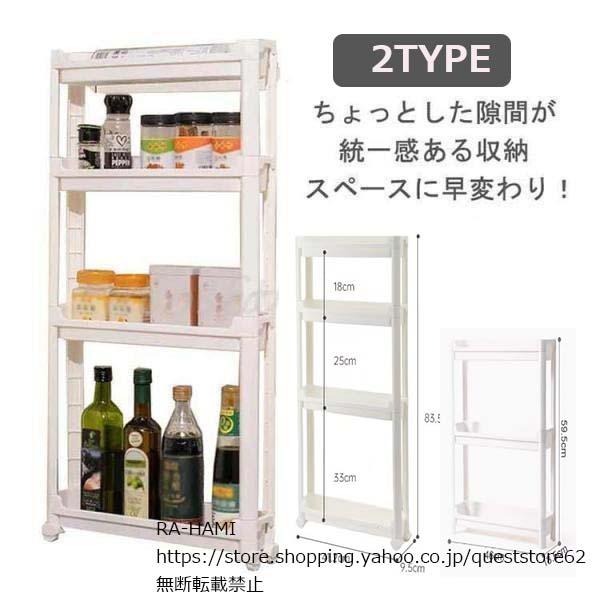 隙間収納 幅：10cm素材：pp重量：960g /1160g3段 4段  すき間  収納キャスター付き キッチン 10m すき間収納