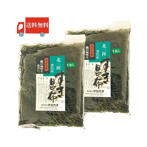 北三陸普代産　すき昆布　2枚商品サイズ　約40cm×約30cmを折りたたんで袋詰めしております。味が良い真昆布を使用肉厚で色鮮やかで早く煮えるのが特徴です水で戻してそのままサラダにもよく、煮物、揚げ物など様々な料理にお使い頂けます