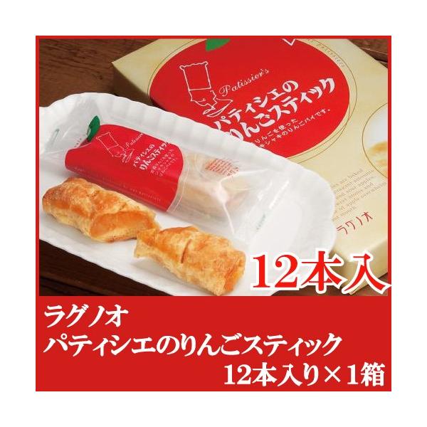モンドセレクション連続受賞 シャキシャキのりんごの食感がたまらない、スティックパイ。青森県産リンゴ（ふじ）を大きめにカットし、スポンジ生地と一緒にそのままパイで包みました。大きめ果肉はジューシーで食べ応え満点。”シャキシャキ”と心地よい歯ご...