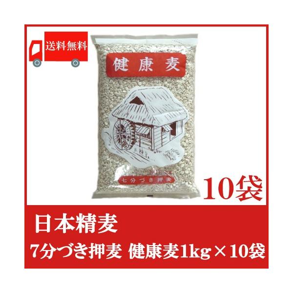 健康麦(七分づき)は、自然の栄養成分を損なわないよう三分を皮から取り除き、七分を味に残した七分付きに加工した国産押し麦(国産押麦)です。国内産大麦のみ使用。他の穀類に比べ豊富な食物繊維とビタミンB1、鉄等が含まれています。【麦ご飯/ムギご飯...