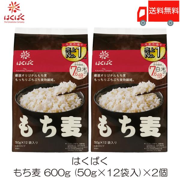 【発売日：2025年03月31日】【商品内容】はくばく もち麦ごはん 600g ×2個【原材料名】もち大麦(アメリカ又はカナダ又はその他)「もち麦」モチ性の大麦。ウルチ性の大麦に比べ、もちもちプチプチした食感と香り高い味わい特徴。「豊富な食...