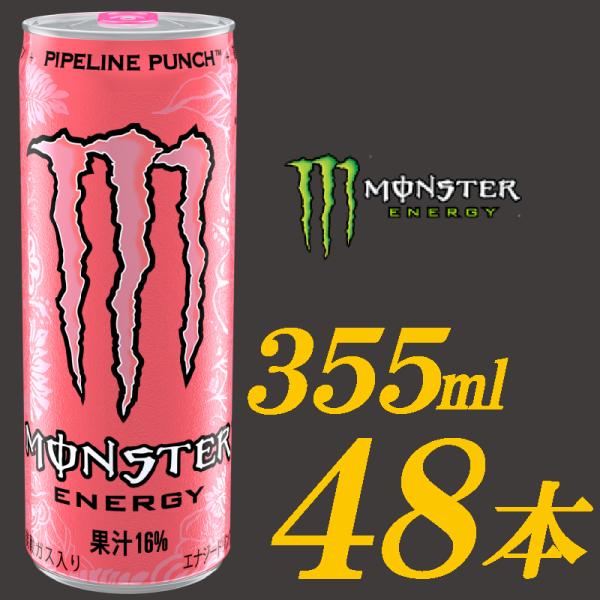 【商品名】モンスターエナジー パイプラインパンチ 355ml 缶【内容量】355ml×48本(2ケース)【原材料・成分】果実(りんご、オレンジ、グァバ、パインアップル、パッションフルーツ)、砂糖類(砂糖、ぶどう糖)、高麗人参根エキス、L-カ...