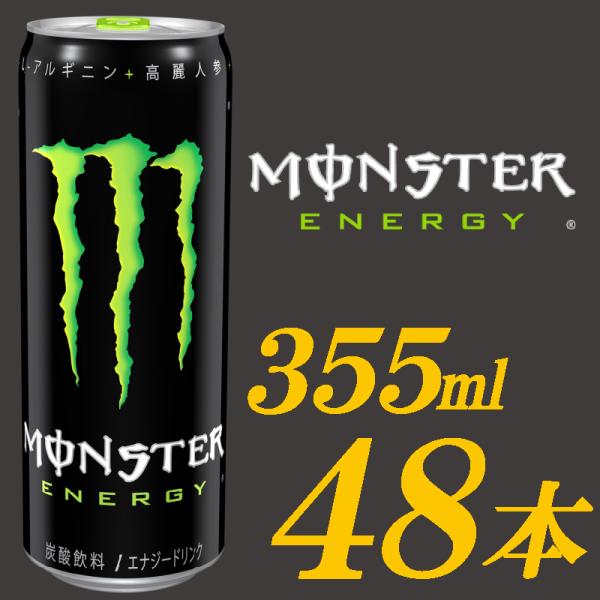 【商品名】モンスターエナジー 355ml 缶【内容量】355ml×48本(2ケース)【原材料・成分】砂糖類(砂糖、ぶどう糖)、高麗人参根エキス、L-カルニチンL-酒石酸塩、塩化ナトリウム、ガラナ種子エキス、クエン酸、香料、クエン酸Na、甘味...