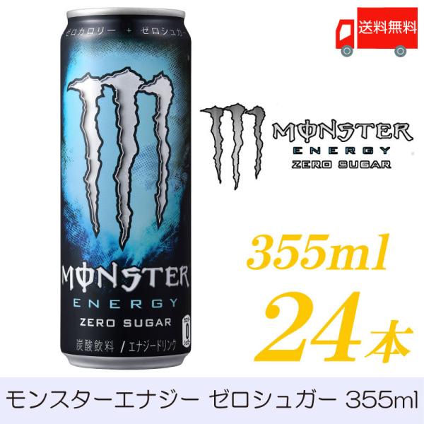【商品名】モンスターエナジー ゼロシュガー 355ml 缶【内容量】355ml×24本(1ケース)【原材料・成分】高麗人参根エキス、L-カルニチンL-酒石酸塩、塩化ナトリウム、ガラナ種子エキス、クエン酸、香料、クエン酸Na、L-アルギニン、...