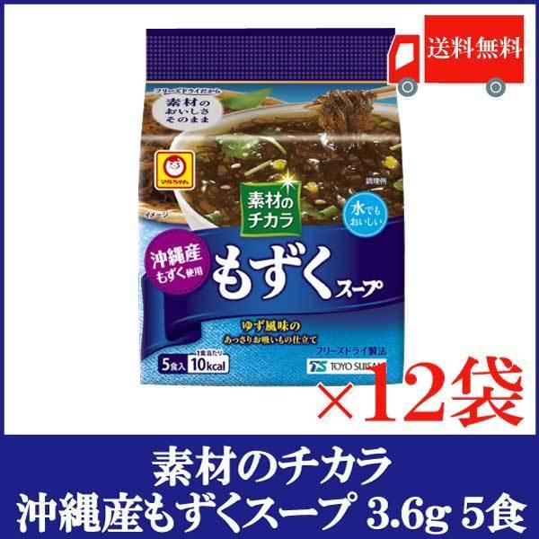 【商品説明】素材のチカラ 沖縄産もずくスープ (3.6g×5食)沖縄産もずくを使用し、みつばを加えゆず風味を利かせた、鰹だしのお吸い物仕立てスープです。もずくは他の海藻類に比べ多くの「フコイダン」（食物繊維の一種）を含んだ低カロリー食品です...