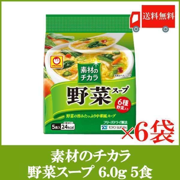 【商品説明】素材のチカラ 野菜スープ (6.0g×5食)6種類の野菜を使用し、野菜と鶏の旨みが利いたあっさり中華風スープです。キャベツ、玉ねぎ、小松菜、赤ピーマン、アスパラガス、にんじんの6種類の野菜が入っています。フリーズドライ製法なので...