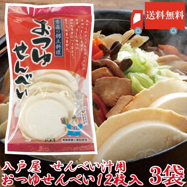 商品内容：八戸屋 おつゆせんべい(せんべい汁) 12枚入×3袋原材料：小麦粉、食塩、膨張剤賞味期限：製造より120日