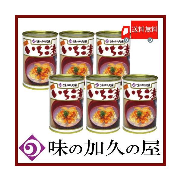 【発売日：2025年12月16日】【商品内容】味の加久の屋 いちご煮 415g×6缶【原材料名】魚介類[蒸ウニ(ウニ（チリ産）)、ロコ貝、アワビ]、帆立貝エキス(ホタテエキス、還元水飴、食塩)、鰹節エキス(鰹節抽出液、蛋白加水分解物、食塩、...