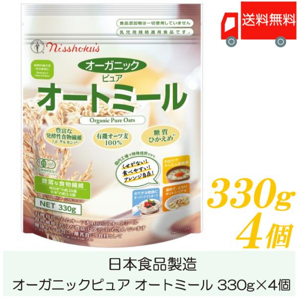 【発売日：2025年12月10日】【商品内容】オーガニック ピュア オートミール 330g×4個原材料:有機オーツ麦(有機えん麦)保存方法:高温多湿をさけて、常温で保存してください。賞味期限:メーカー製造日より13ヶ月オートミールは発酵性食...