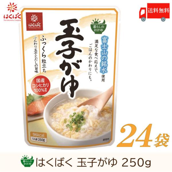 【商品内容】はくばく 暮らしのおかゆ 玉子がゆ 250g×24個からだをいたわって“日常の食事”でおかゆを食べてほしいという想いを込めて開発した「暮らしのおかゆ」シリーズ。富士山の銘水・国産のコシヒカリを使用。ふんわりかき玉とやさしい味に仕...
