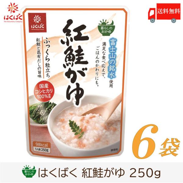 【商品内容】はくばく 暮らしのおかゆ 紅鮭がゆ 250g×6個からだをいたわって“日常の食事”でおかゆを食べてほしいという想いを込めて開発した「暮らしのおかゆ」シリーズ。穀物の素材がもつ健康感でからだにやさしい、日常のおかゆ。富士山の銘水・...