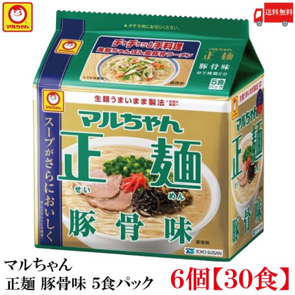 【商品内容】マルちゃん 正麺 豚骨味 5食パック×6袋【1ケース】生麺うまいまま製法による歯切れがよい硬めの細麺に、ガーリックで旨みをつけた味わい深い豚骨味スープ。【原材料名】めん(小麦粉(国内製造)、植物性たん白、植物油脂、卵白、食塩)、...