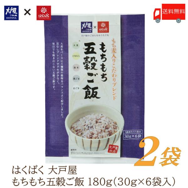 【発売日：2026年01月07日】◆商品内容◆はくばく 大戸屋 もちもち五穀ご飯 180g (30g×6袋入)×2個定食屋チェーン「大戸屋」のグランドメニュー「もちもち五穀ご飯」をそのまま、ご家庭でお楽みいただけます。大麦をベースに5種類の...
