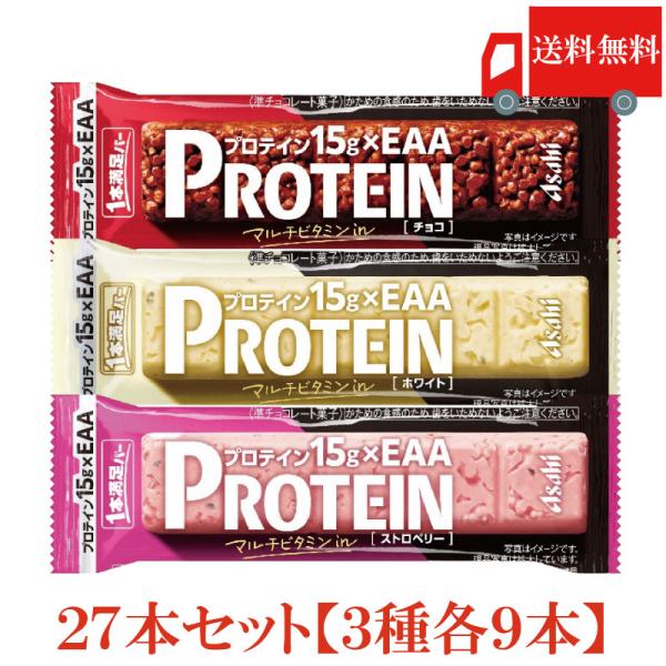 ※常温配送となります。　6月から9月頃までの温度帯の高い時期はチョコレートが　溶け出す場合がございますので何卒ご了承いただけますようお願い申し上げます。【商品名】一本満足バー プロテイン 27本 3種セット 【商品内容】一本満足バー プロテ...