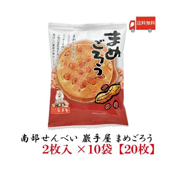 ホクホク甘いクッキー生地に小粒の落花生を丸ごとそのまま加えました。香ばしい豆の風味が特徴です。紅茶やホットミルク等にもよく合いますので、午後のおやつにもおすすめです。本品製造工場では、乳を含む製品を製造しております