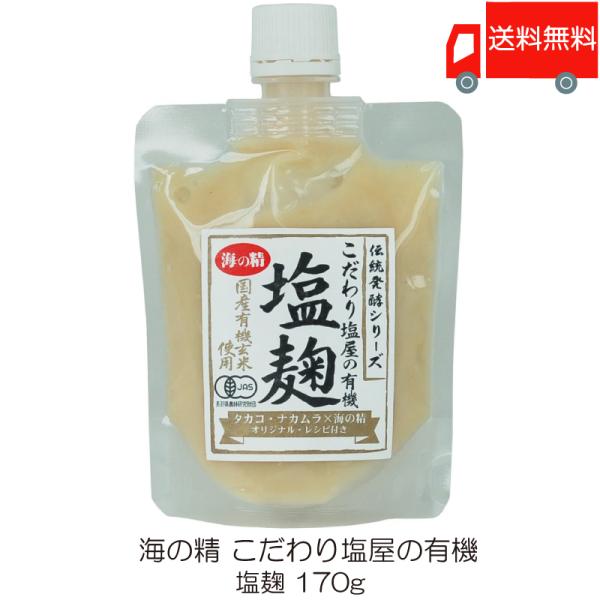 【発売日：2025年12月10日】本商品はメール便発送にて送料無料の為、お支払い方法が代金引換の場合、地域別の別途送料がかかりますのであらかじめご了承下さい。【商品内容】海の精 塩麹 こだわり塩屋の有機塩麹 170g ×1袋【原材料名】有機...