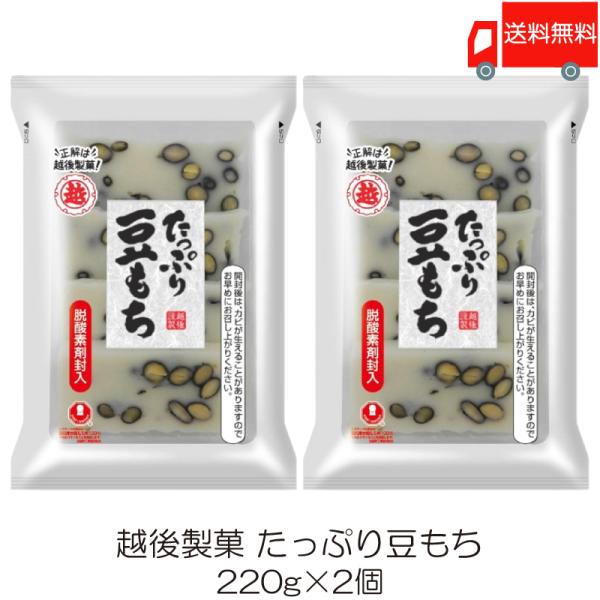 【発売日：2025年02月17日】越後製菓のお餅は、安全でおいしい国内産水稲もち米を100%使用しています。栄養満点な黒豆をたっぷりと使用し、丹念に杵で搗きあげた風味豊かなお餅です。弱火でゆっくりと焼き上げ、素朴な香りと味わいをお楽しみくだ...