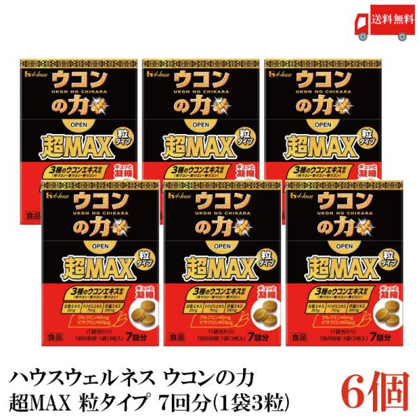 【ご注意】※メール便発送の為、　お支払方法が代金引換の場合は別途地域別送料が掛かります。【商品説明】ハウスウェルネス ウコンの力 超MAX 粒タイプ 箱 7回分 (3粒×7袋)シリーズ史上MAXの成分を配合クルクミン40mgとビサクロン60...