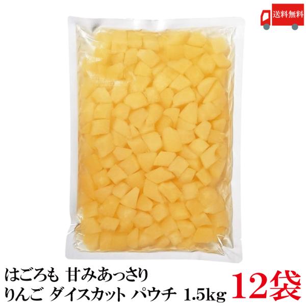 【商品説明】はごろも 甘みあっさり りんご ダイスカット パウチ 1.5kgりんごをダイスカットにし、甘みを抑えたシラップ(エキストラライト)で仕上げました。フルーツ本来の甘みに合わせたあっさりとした味わいをお楽しみいただけます。大容量1....