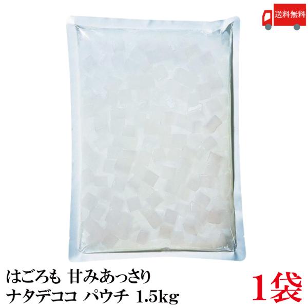 【商品説明】はごろも 甘みあっさり ナタデココ パウチ 1.5kg甘みを抑えたシラップ(エキストラライト)の中にナタデココが入っています。ナタデココ本来のおいしさに合わせたあっさりとした味わいをお楽しみいただけます。大容量1.5Kg入りの業...