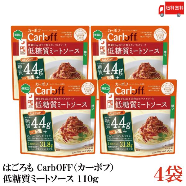 【ご注意】※メール便発送の為、お支払方法が代金引換の場合は別途地域別送料が掛かります。【商品説明】はごろも CarbOFF（カーボフ）低糖質ミートソース 110gおいしい、うれしい、低糖質。糖質をコントロールしたい方へおすすめのパスタソース...
