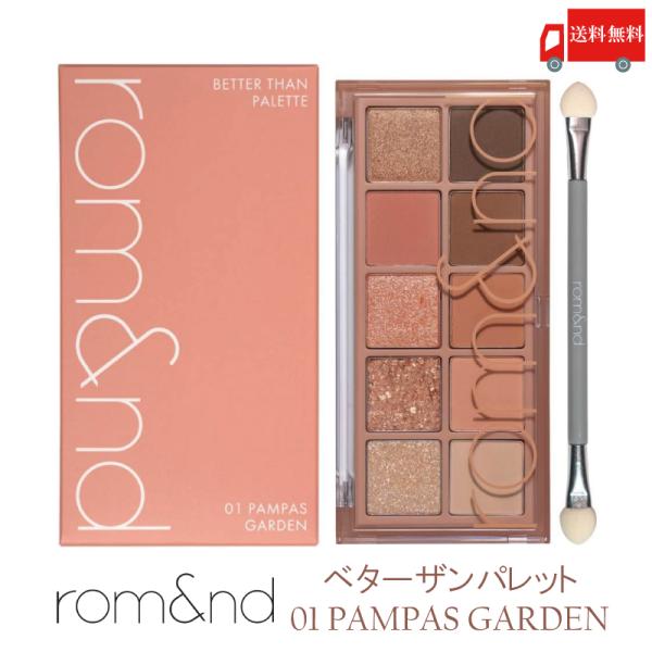 正規取扱店■商品名ロムアンド ベターザンアイズrom&amp;nd BETTER THAN PALETTE■カラー01 パンパスガーデン PAMPAS GARDEN■商品区分化粧品　コスメ■用途アイシャドウ■原産国韓国■使用方法指やブラシで...