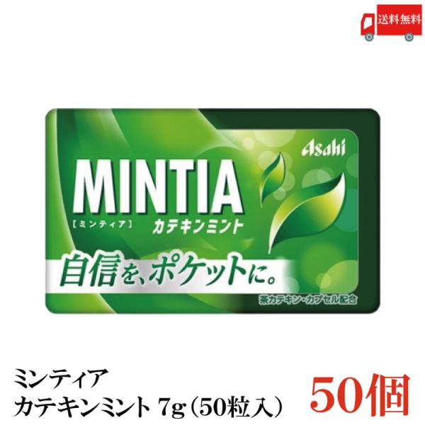 【ご注意】※メール便発送の為、お支払方法が代金引換の場合は別途地域別送料が掛かります。【商品説明】アサヒグループ食品ミンティア カテキンミント 7g（50粒入）自信を、ポケットに。お茶×ミントの爽やかなおいしさが味わえる緑茶風味のミントタブ...