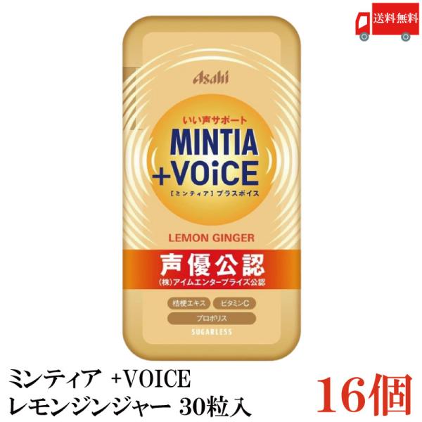 【発売日：2025年08月26日】【ご注意】※メール便発送の為、お支払方法が代金引換の場合は別途地域別送料が掛かります。【商品説明】アサヒグループ食品 ミンティア +VOICE レモンジンジャー 30粒入声のプロである声優公認※タブレット。...