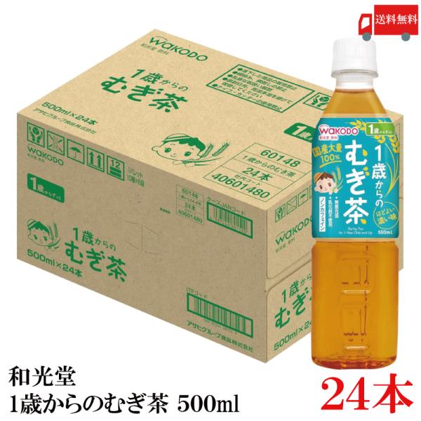 【商品内容】ベビーのじかん 1歳からのむぎ茶 500ml ×24本1歳からのお子さまがおいしく飲める、ほどよい濃さのむぎ茶です。国産大麦100%使用。カロリーゼロで日常の水分補給に適しています。ノンカフェイン。無菌パック製法なので、乳化剤を...