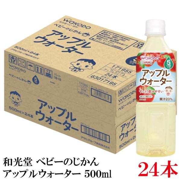 【商品内容】ベビーのじかん アップルウォーター 500ml ×24本甘すぎず、すっきり飲みやすいりんごのフレーバーウォーターです。赤ちゃんのおなかに負担がかからないよう浸透圧を調整しています。◆原材料◆りんご（チリ）、果糖ぶどう糖液糖、ガラ...